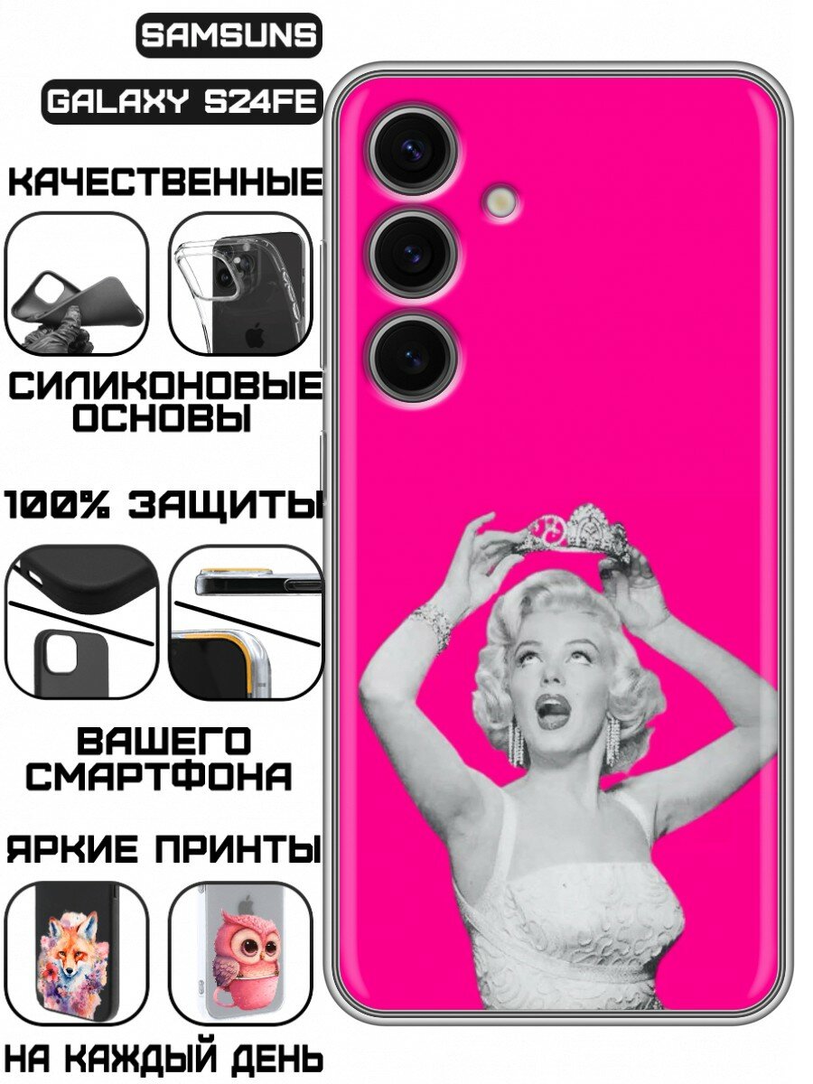 Чехол для Samsung Galaxy S24 FE с принтом для девушек с короной (Самсунг Галакси С24 ФЕ)