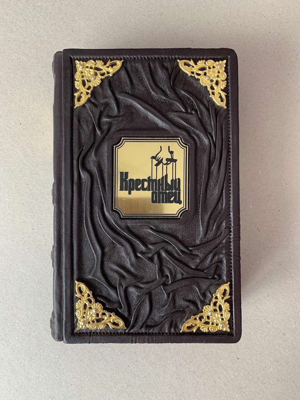 Крестный отец (подарочная кожаная книга)