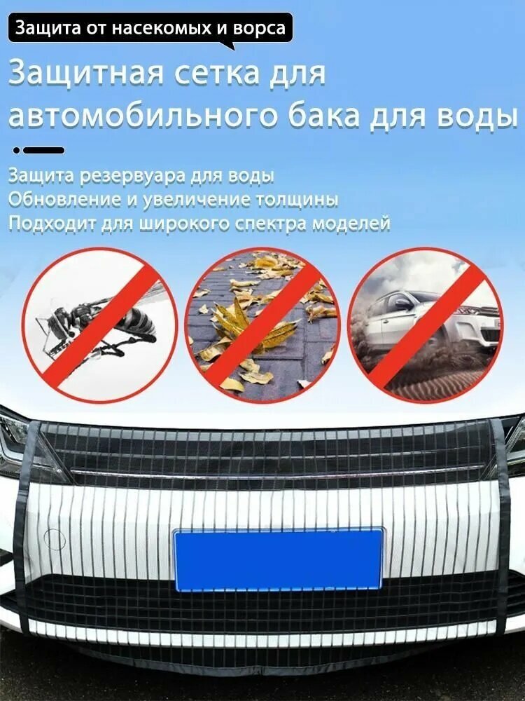 Защитная москитная сетка на радиатор автомобиля