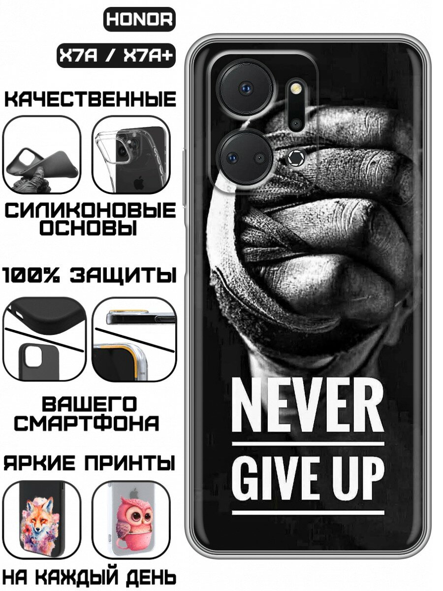 Чехол для Honor X7a, Honor X7a Plus с принтом для мужчин с надписью Не сдавайся (Хонор х7а, Хонор х7а плюс)