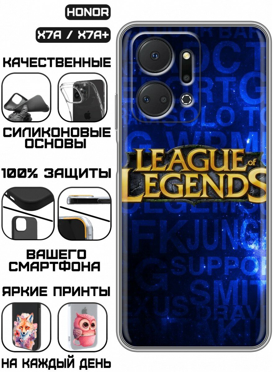 Чехол для Honor X7a, Honor X7a Plus с принтом для мальчиков Лига Легенд (Хонор х7а, Хонор х7а плюс)