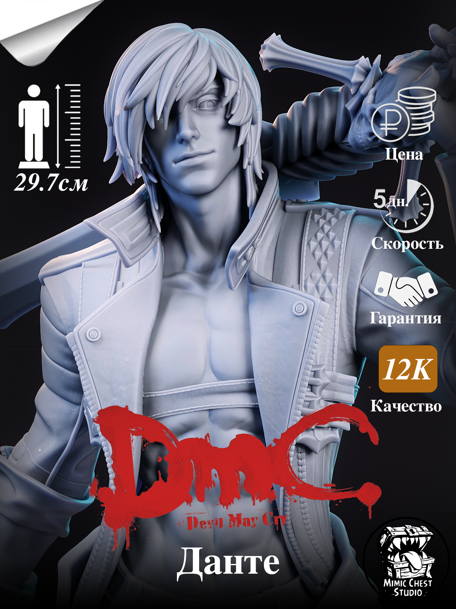 Фигурка Данте (Dante) из игры Devil May Cry, original size