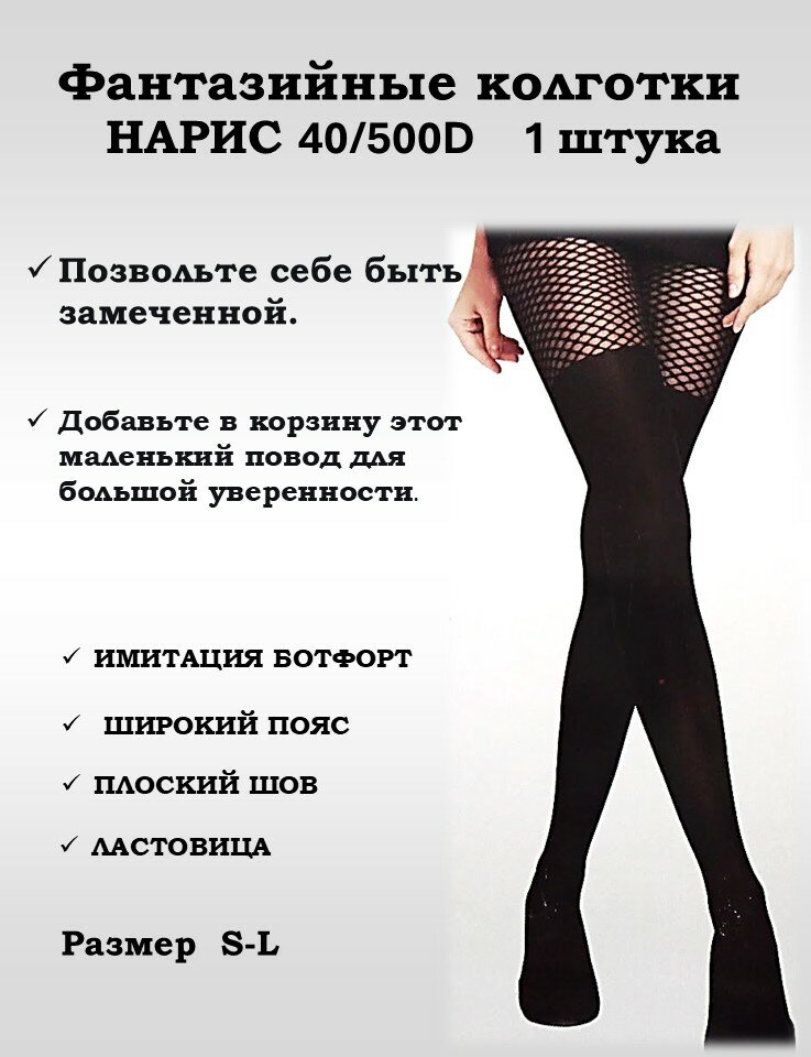 Колготки Фантазийные колготки
