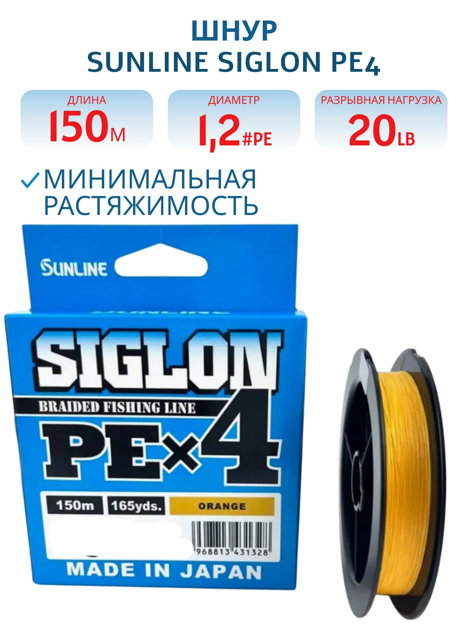 Шнур Sunline SIGLON PE4 150M(Orange) #1.2/20LB