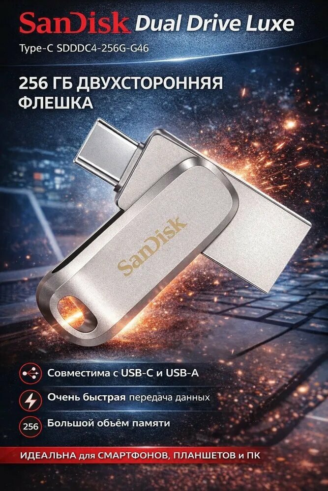 SanDisk 256 ГБ USB-флеш-накопитель (SDDDC4-256G-G46), USB 3.1, до 400 мб/сек, Пластик