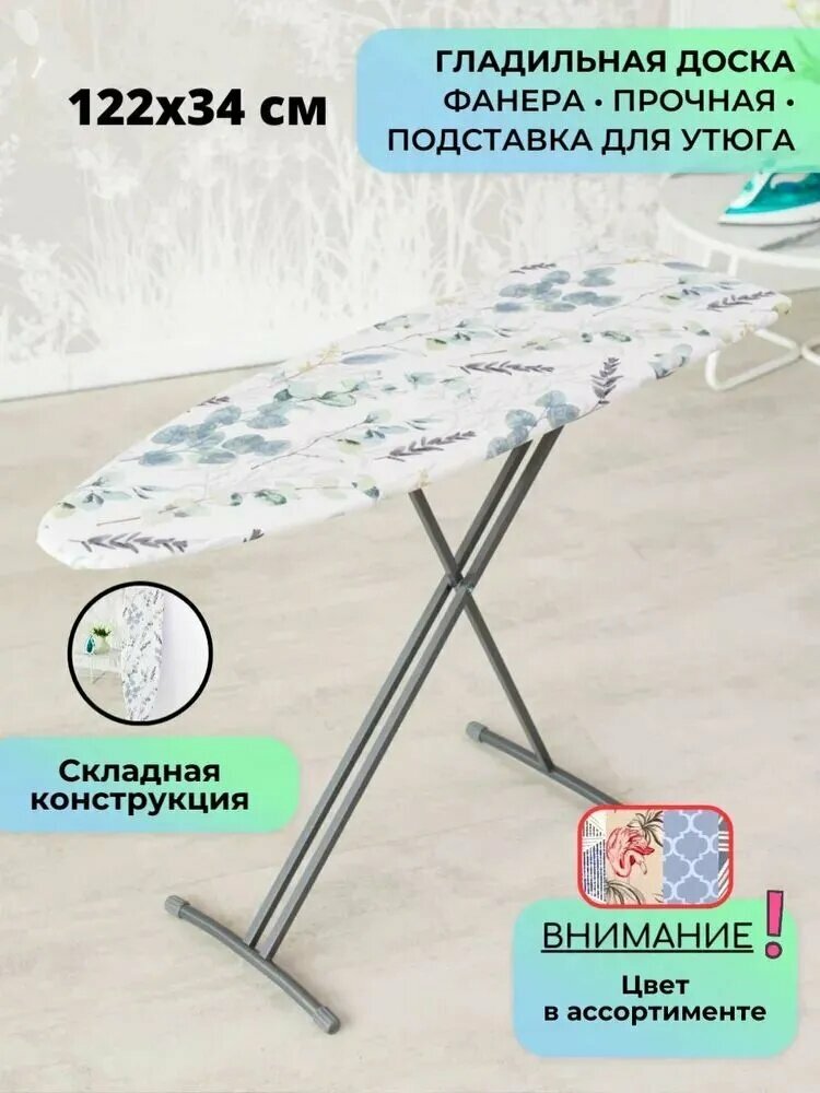 Nika Гладильная доска Напольная, 122 см х 33 см.