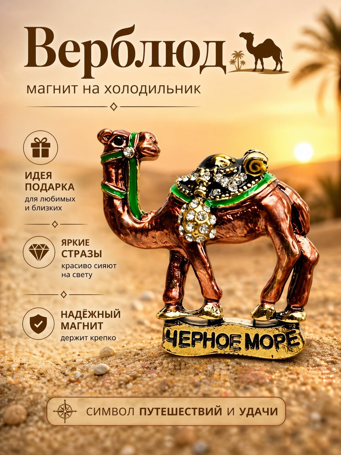 Верблюд фигурка сувенирная магнит