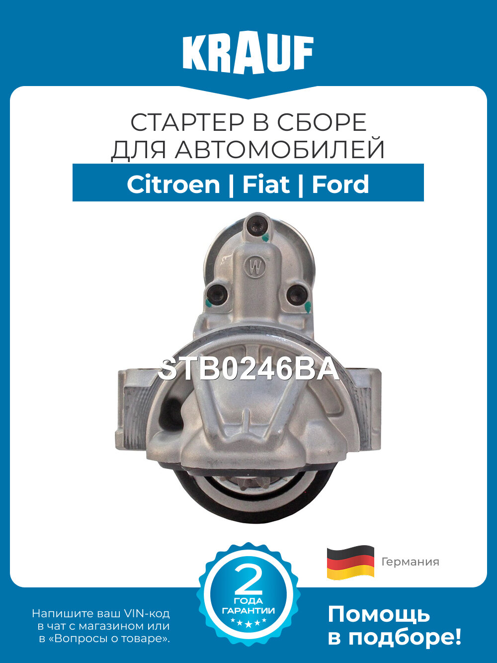 Стартер для автомобиля KRAUF STB0246BA для Citroen Jumper Fiat Ducato Ford Transit Peugeot Boxer