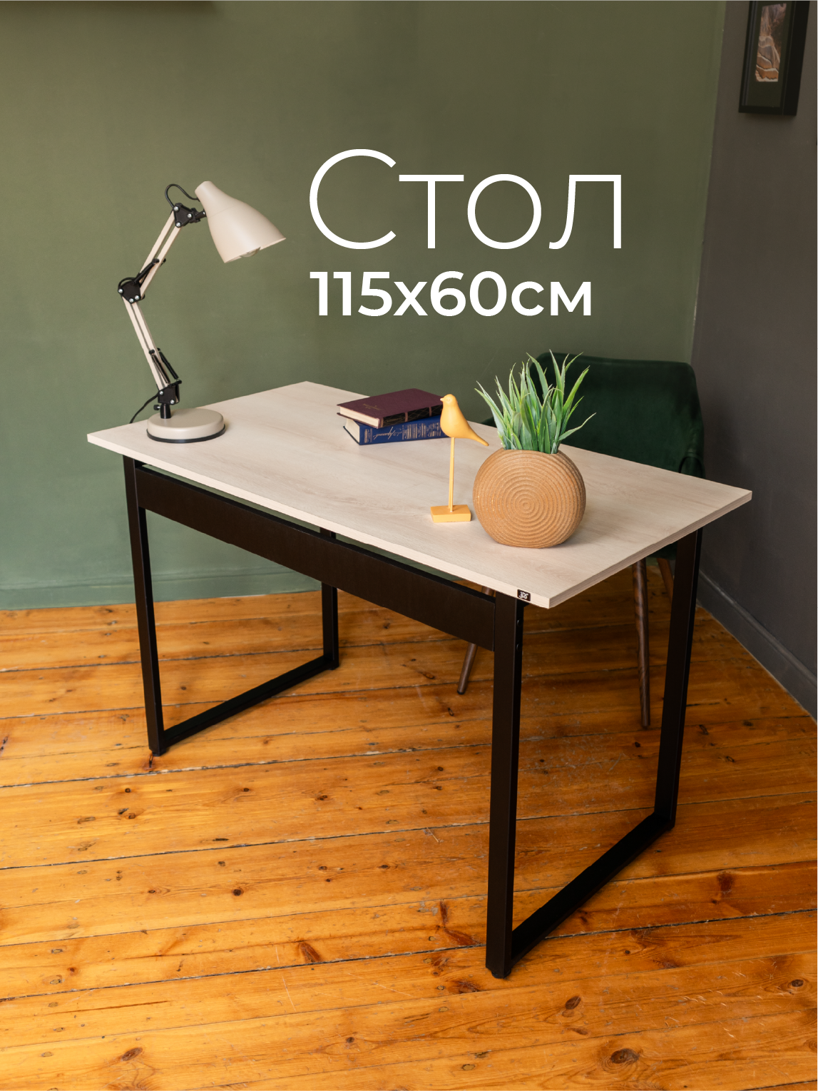 Стол письменный Солито 1150 Сканди. Стол компьютерный, стол письменный для школьника, рабочий, офисный.