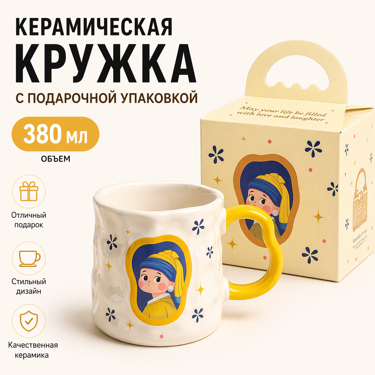 Кружка керамическая 380 мл с принтом Девушка с жемчужной сережкой в подарочном пакете с ложкой
