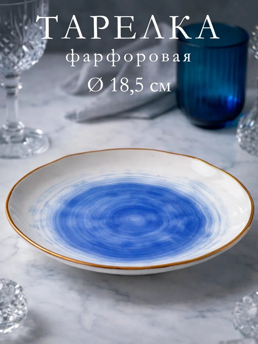 Тарелка десертная фарфоровая Доляна «Космос», d=18,5 см, цвет синий