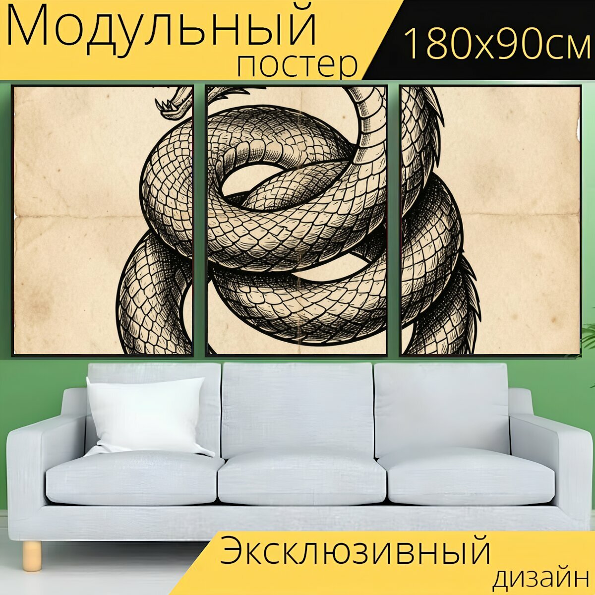 Модульный постер "Дракон на старинном пергаменте. Черно-белый мифический змей с раскрытой пастью и длинным чешуйчатым телом, винтажная." 180 x 90 см. для интерьера на стену в тубусе