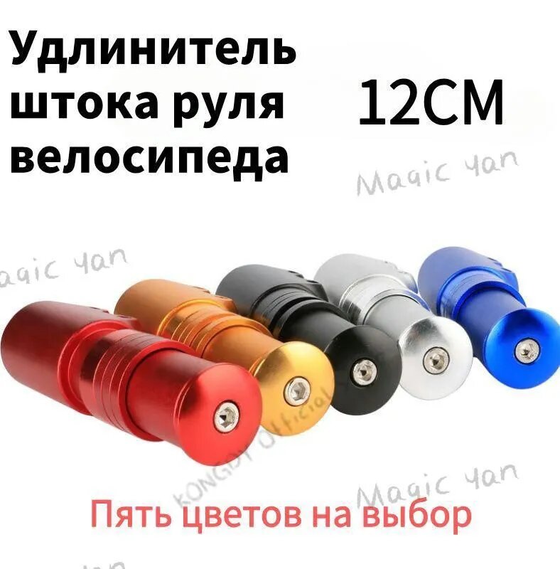 Удлинитель руля велосипеда — фото 1
