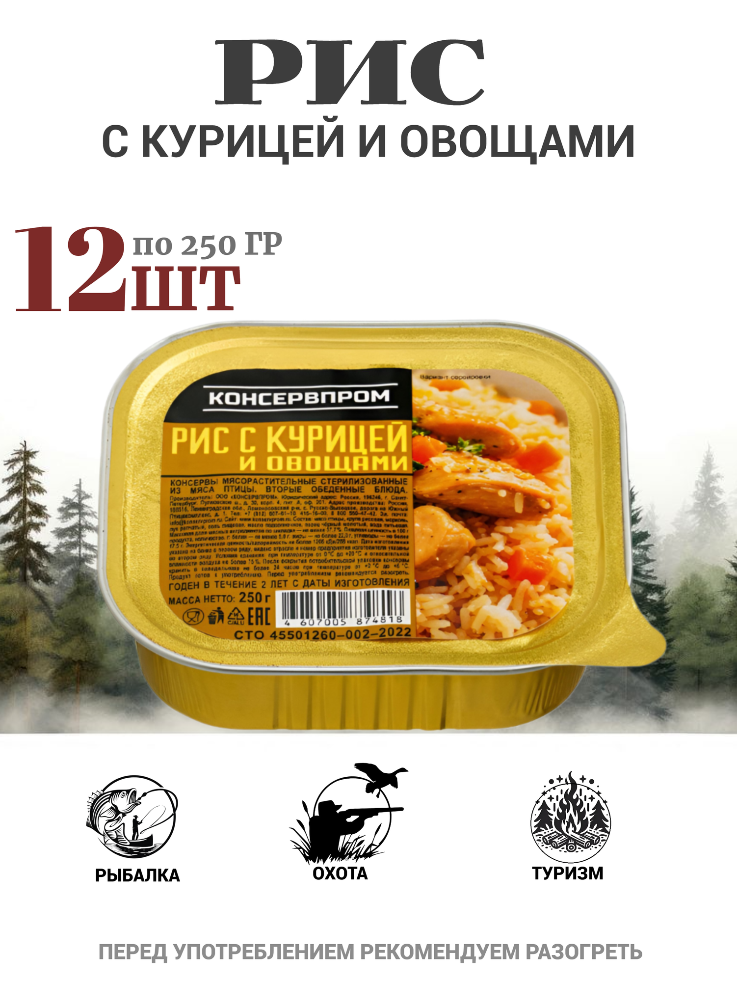 Рис с курицей и овощами 12 шт х 250 г консервпром , готовая еда