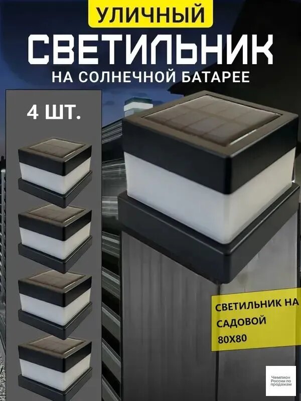 Уличный светильник, количество ламп:4шт