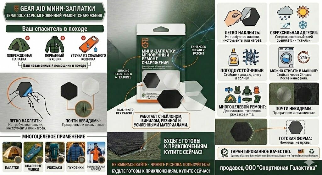 Gear Aid комплект заплаток Tenacious Tape - Repair Patches Rustiness 7,62мм (3")