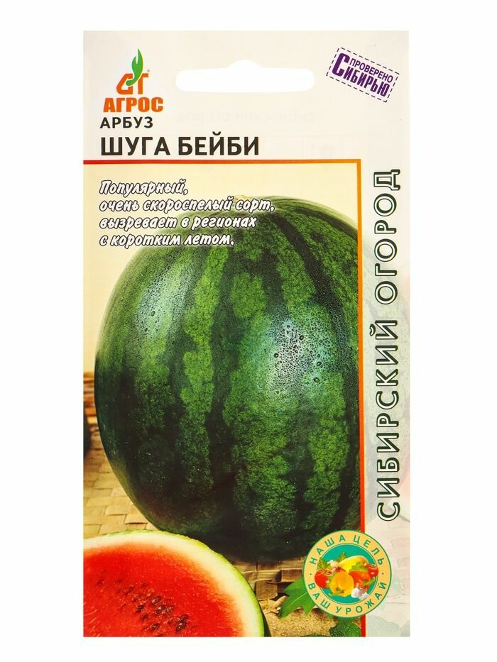 Семена Арбуз Шуга Бейби , 10 шт, Агрос