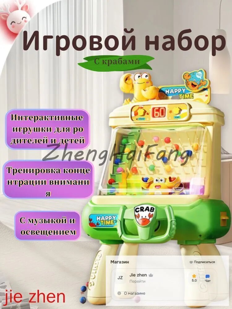 Игрушки/ интерактивная игрушка для детей, забавный игровой автомат с крабами