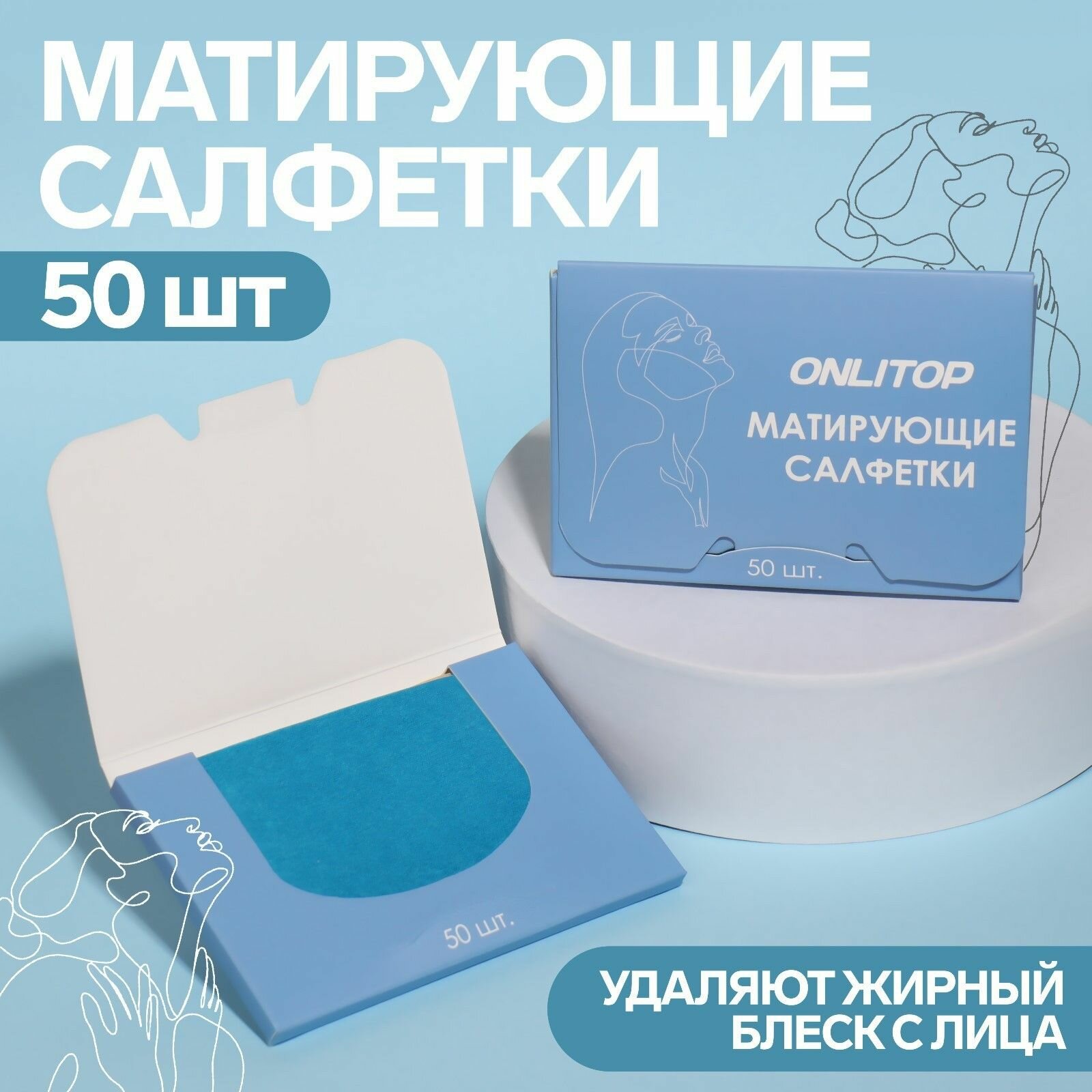 Набор 150 шт. матирующие салфетки, цвет синий