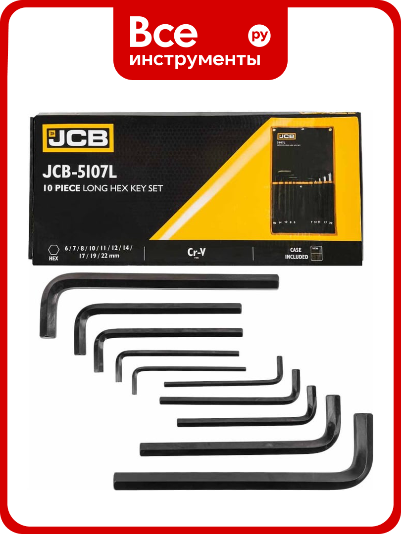 Набор Г-образных 6-гранных длинных ключей JCB 6-8, 10-12, 14, 17, 19 22 мм, 10 предметов JCB-5107L(59744)