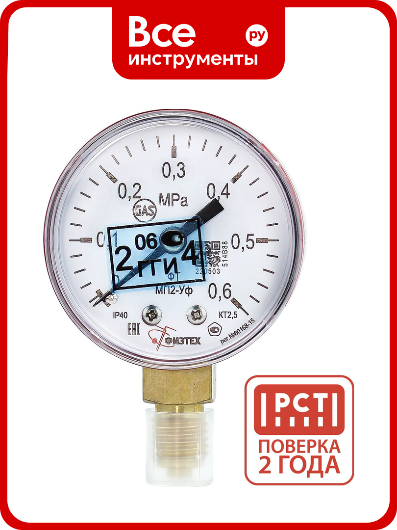 Манометр пропановый МП2-Уф IP40 M12х1.5 РШ Газ (C3H8) для измерения избыточного давления, стальной корпус