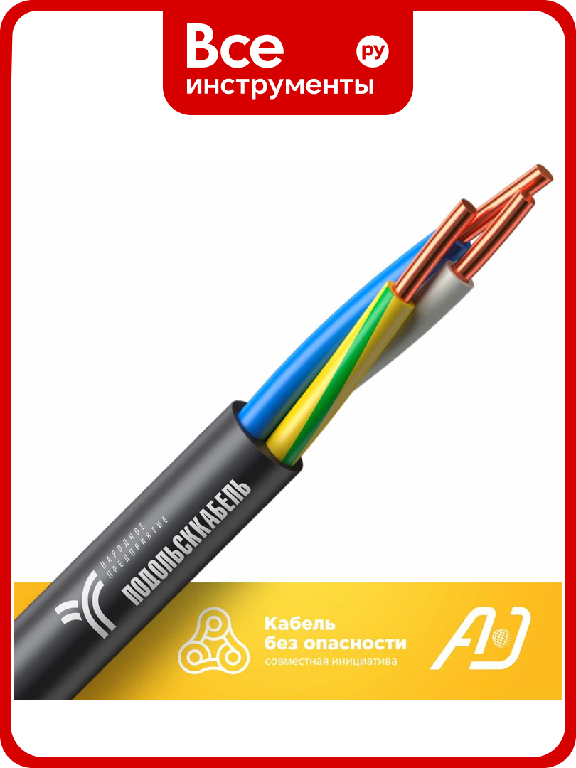 Силовой кабель Подольсккабель ВВГнгА-LS, 3x2,5, N, PE, 50 метров, ГОСТ 200480345-50