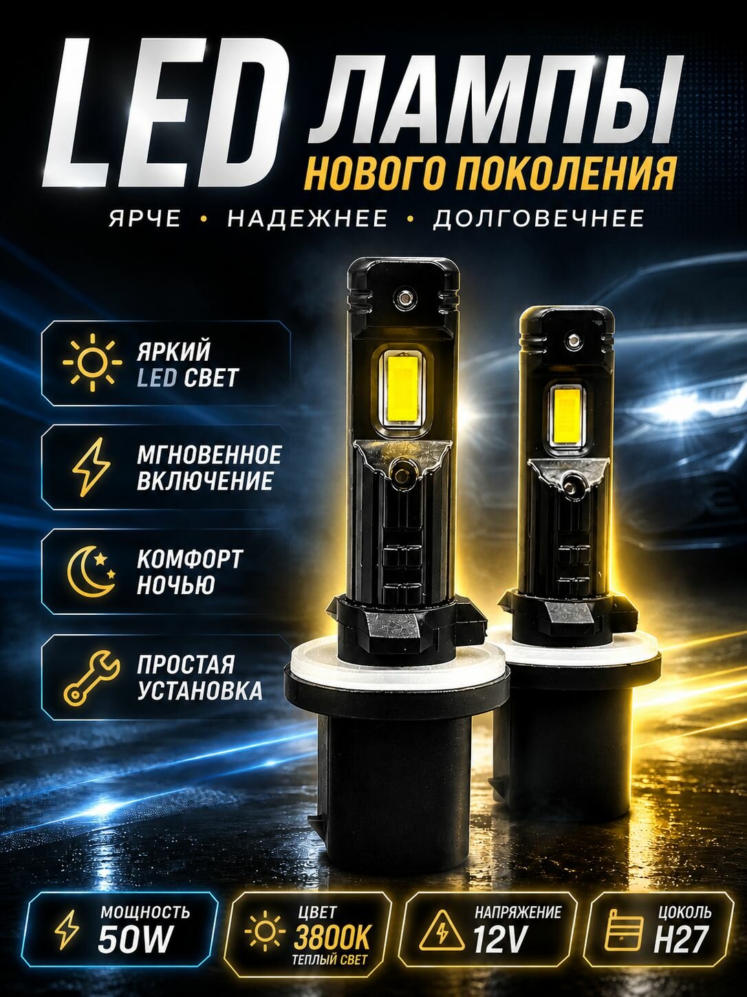 Светодиодные лампы H27 Желтые для Kia Ceed 2006-2010 - 50W - 3800k / 2шт