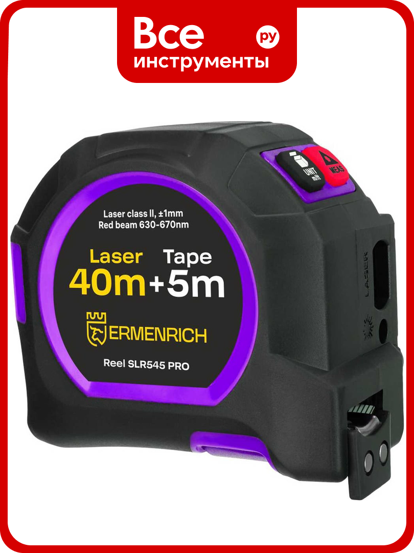 Рулетка с лазерным дальномером Ermenrich (Эрменрих) Reel SLR545 PRO, фиолетовый 84580
