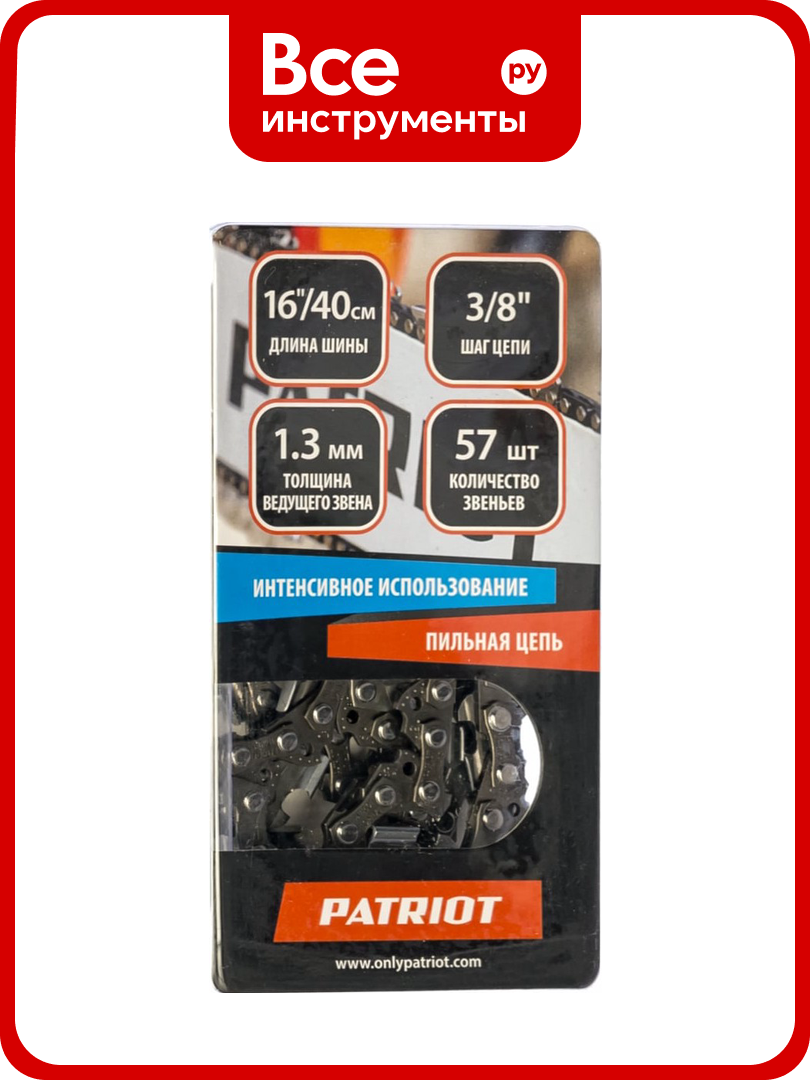 Цепь (3/8"; 1.3 мм; 57 звеньев) PATRIOT 862381357 для нормальной эксплуатации