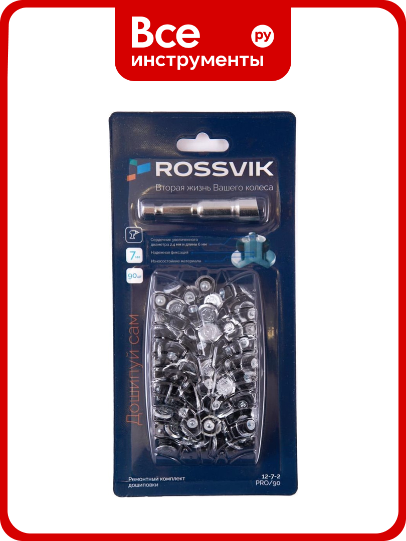 Ремонтный комплект дошиповки Rossvik РКД-7-90 серия PRO блистер 90 шт 12-7-2 PRO 90