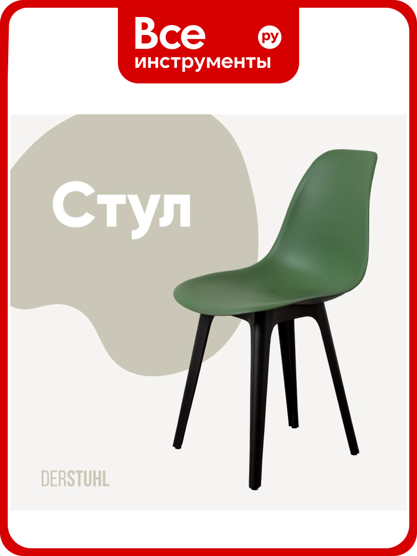 Стул пластиковый DERSTUHL Plast Eames, темно-зеленый DSL044.016