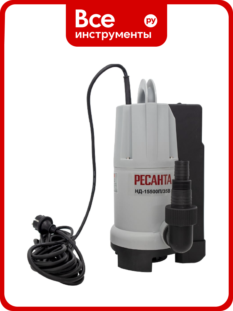 Дренажный насос Ресанта НД-15500П/35B 77/2/4, для перекачивания загрязненной воды, изготовлен из пластика