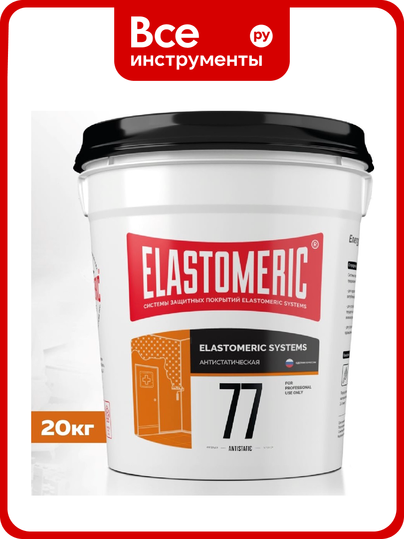 Краска антистатическая Elastomeric Systems, 20 кг, 77-antistatic 770707