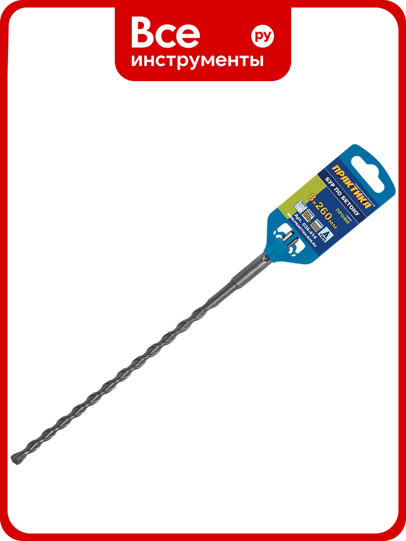 Бур по бетону серия Профи (8х260 мм; SDS-plus) ПРАКТИКА 036-414