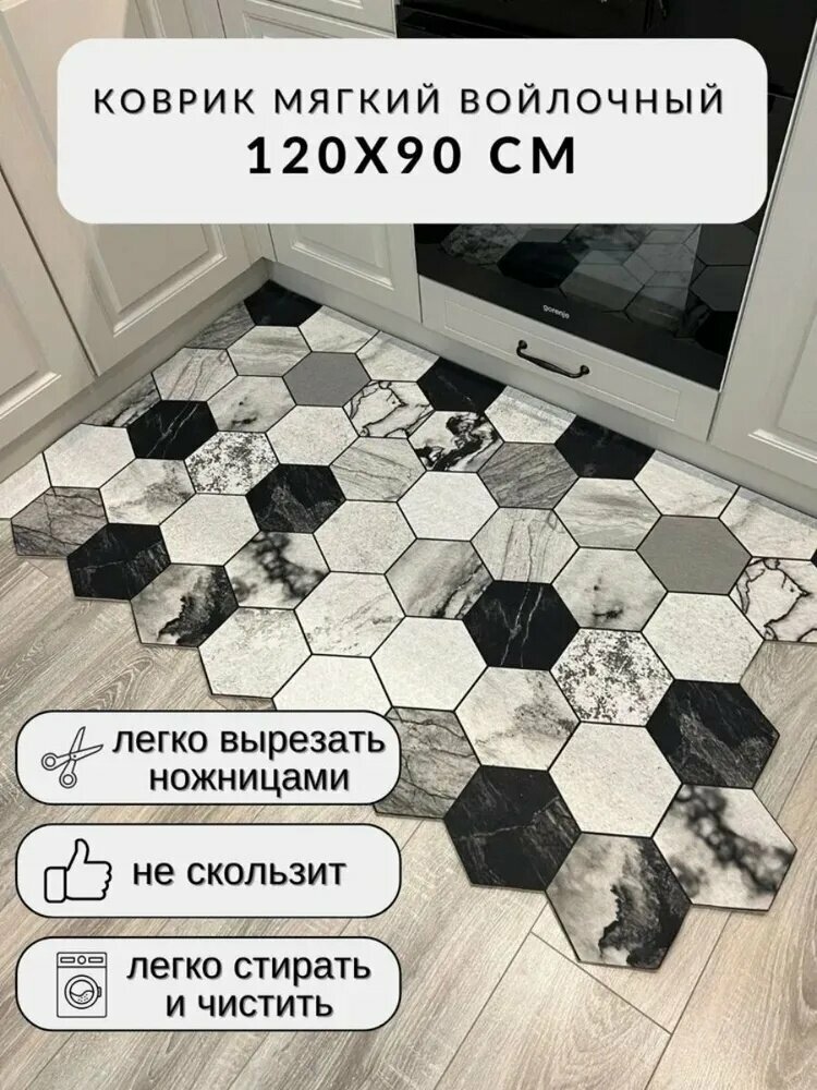 Коврик придверный Шестигранник 90x120 см