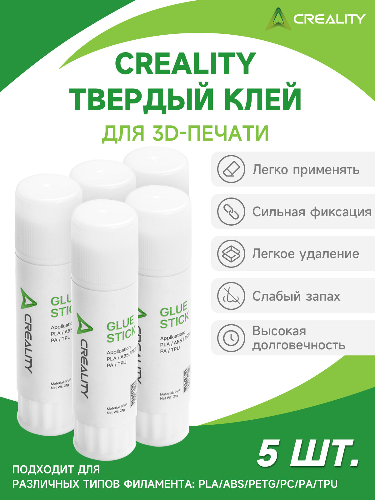 Creality Клей для 3D печати твердый клей PVP 5 шт, для уменьшения деформации стола 3D-принтера