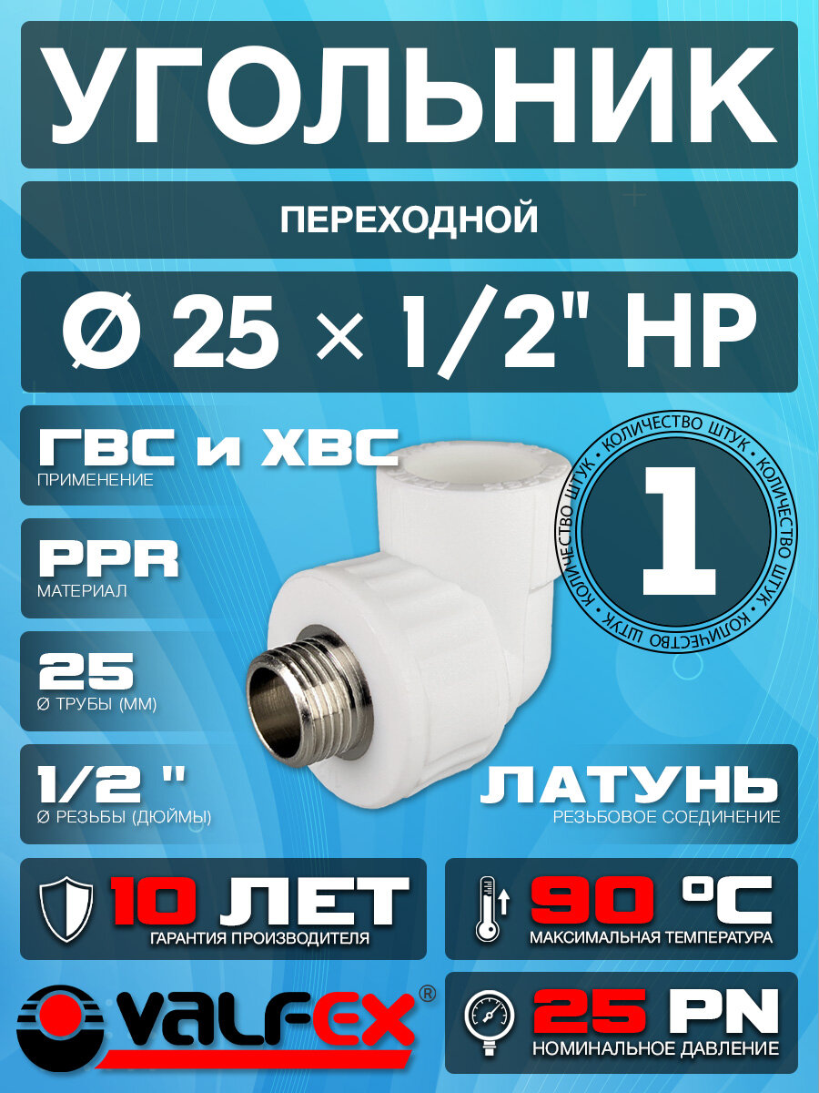 Угольник полипропиленовый переходной с наружной резьбой 25x1/2"