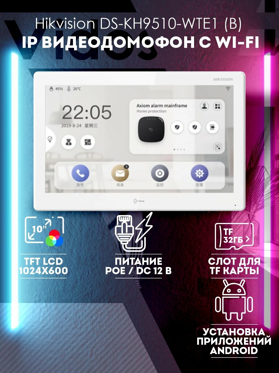 Видеодомофон Hikvision DS-KH9510-WTE1(B) (белый), Wi-Fi, сенсорный экран, цветной, IP40