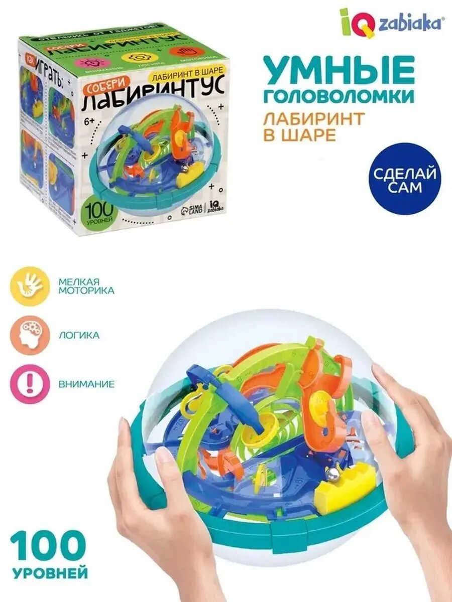 Мастерская Лабиринтов: Головоломка для умных детей