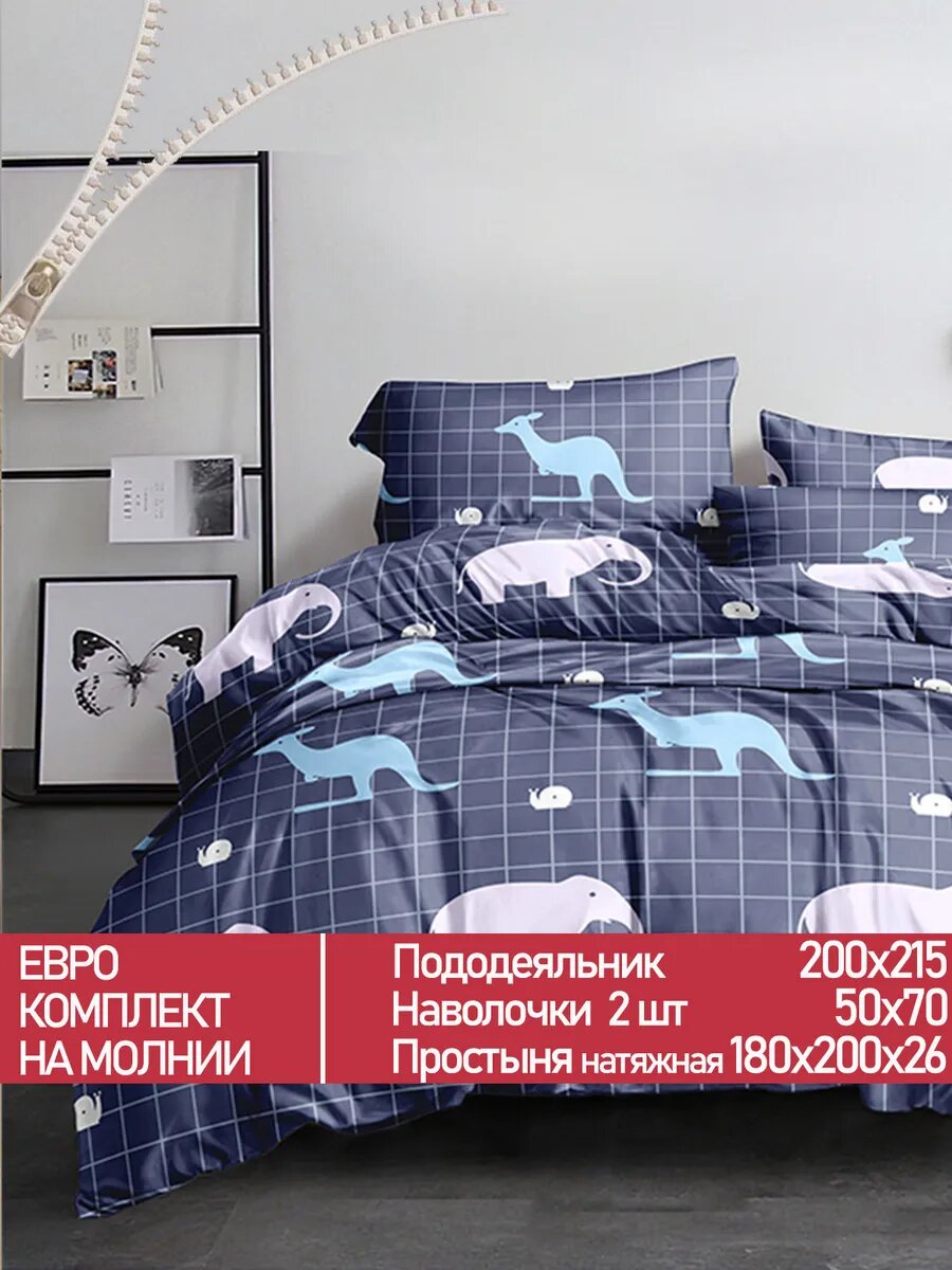 Постельное белье евро на молнии, простыня на резинке 180х200