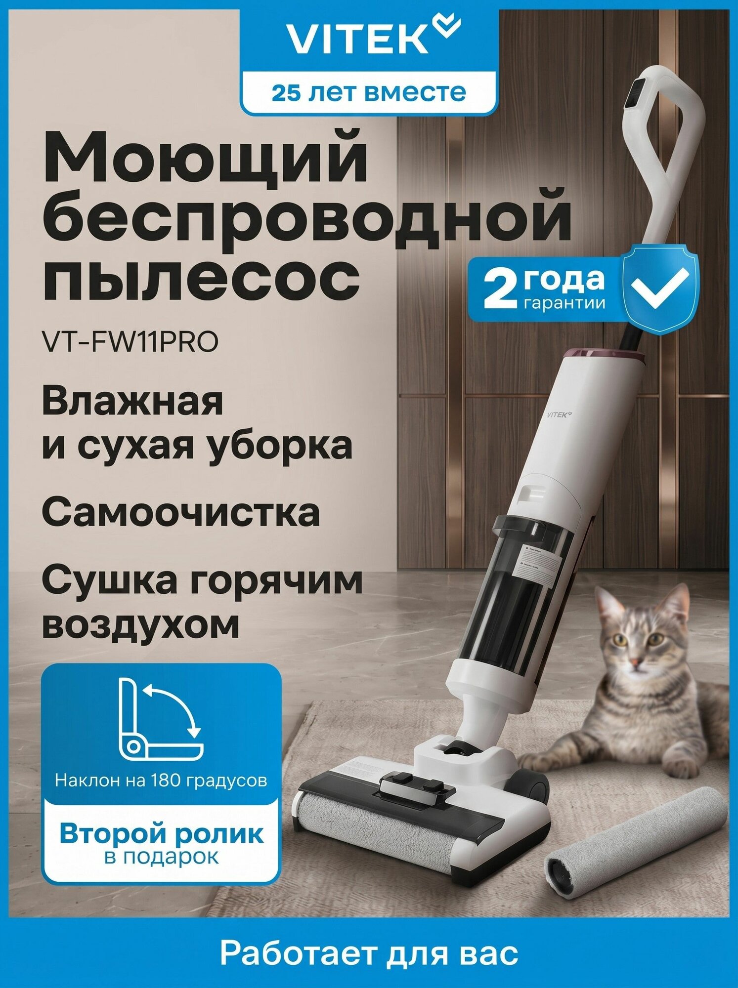 Моющий пылесос вертикальный беспроводной Vitek VT-FW11PRO