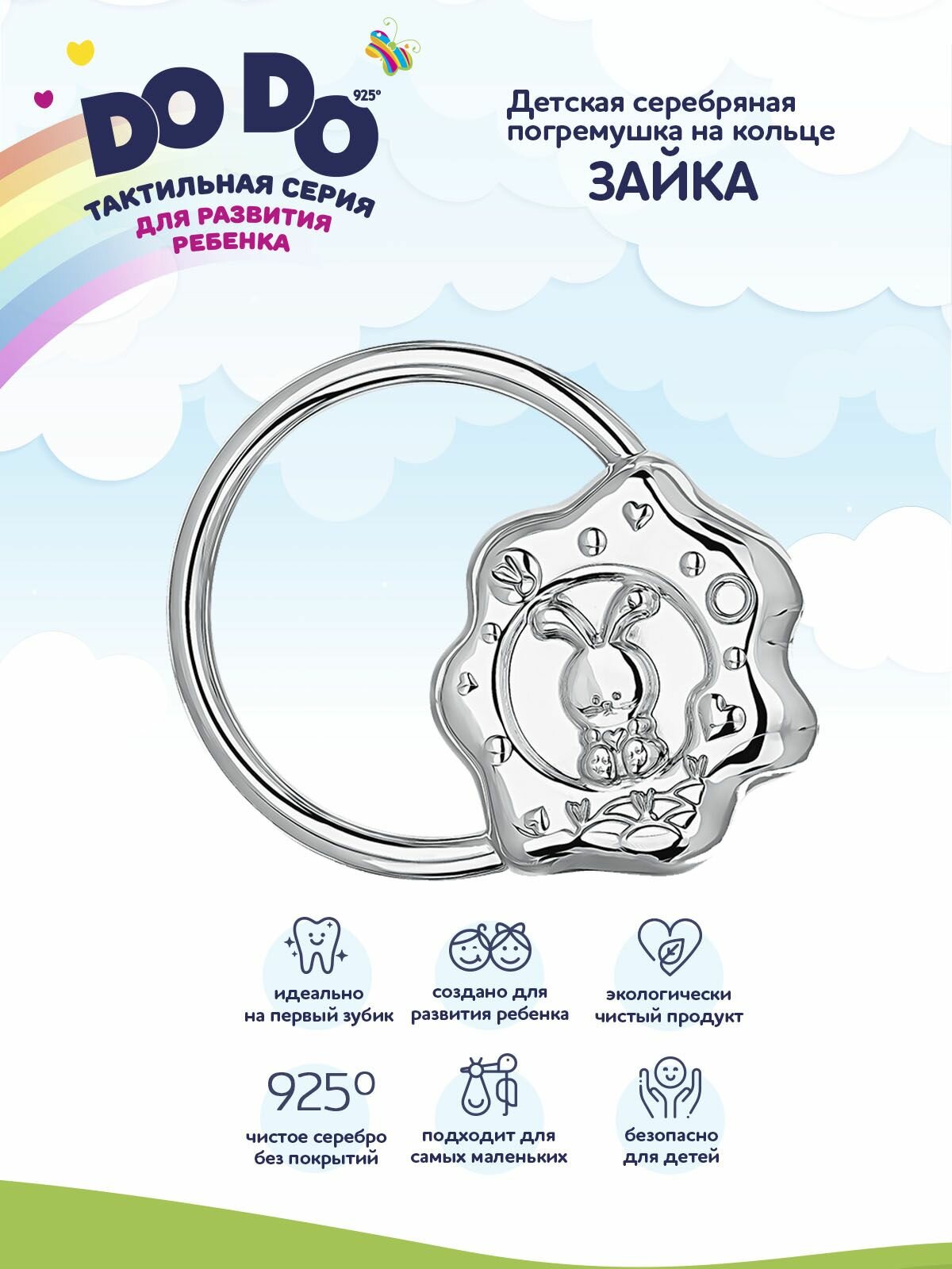 Погремушка для новорожденного серебряная АргентА "Зайка на кольце" 925 пробы в подарочном футляре