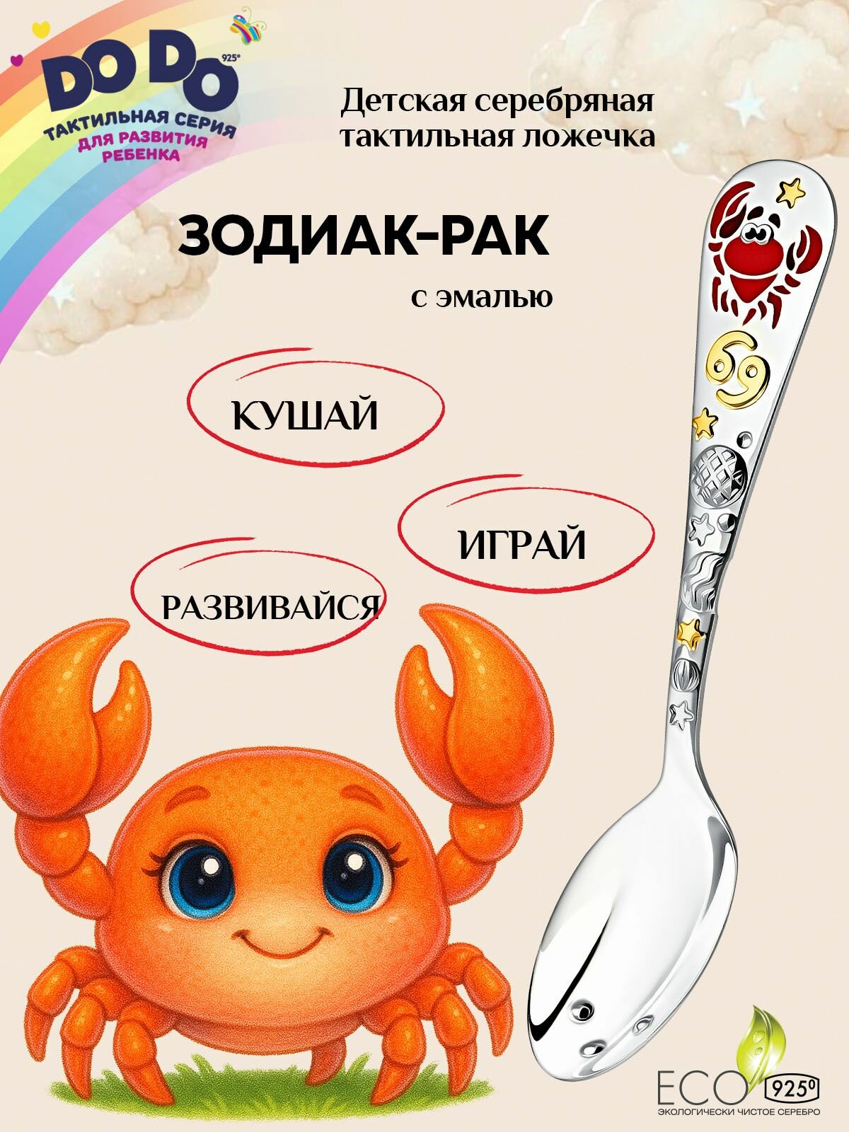 Серебряная детская ложка АргентА "Зодиак-Рак" 925 пробы с позолотой и эмалью в подарочном футляре