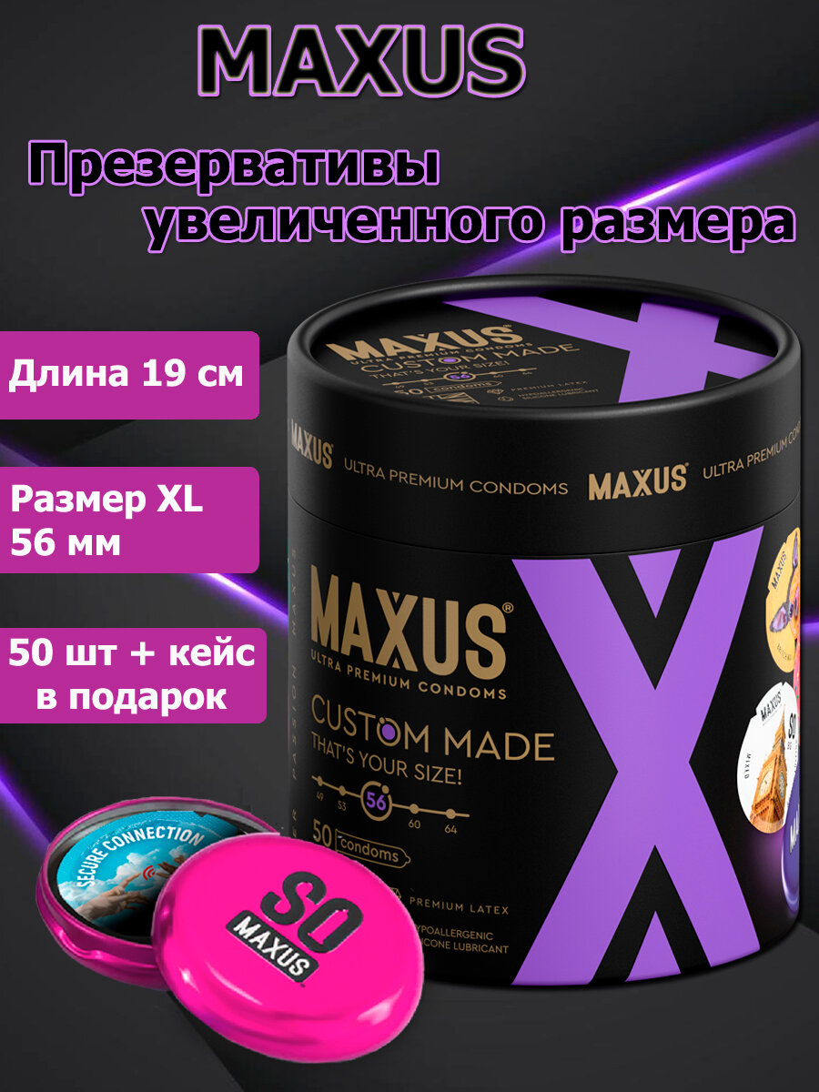 Презервативы Maxus XL увеличенного размера, 56 мм, 50 шт