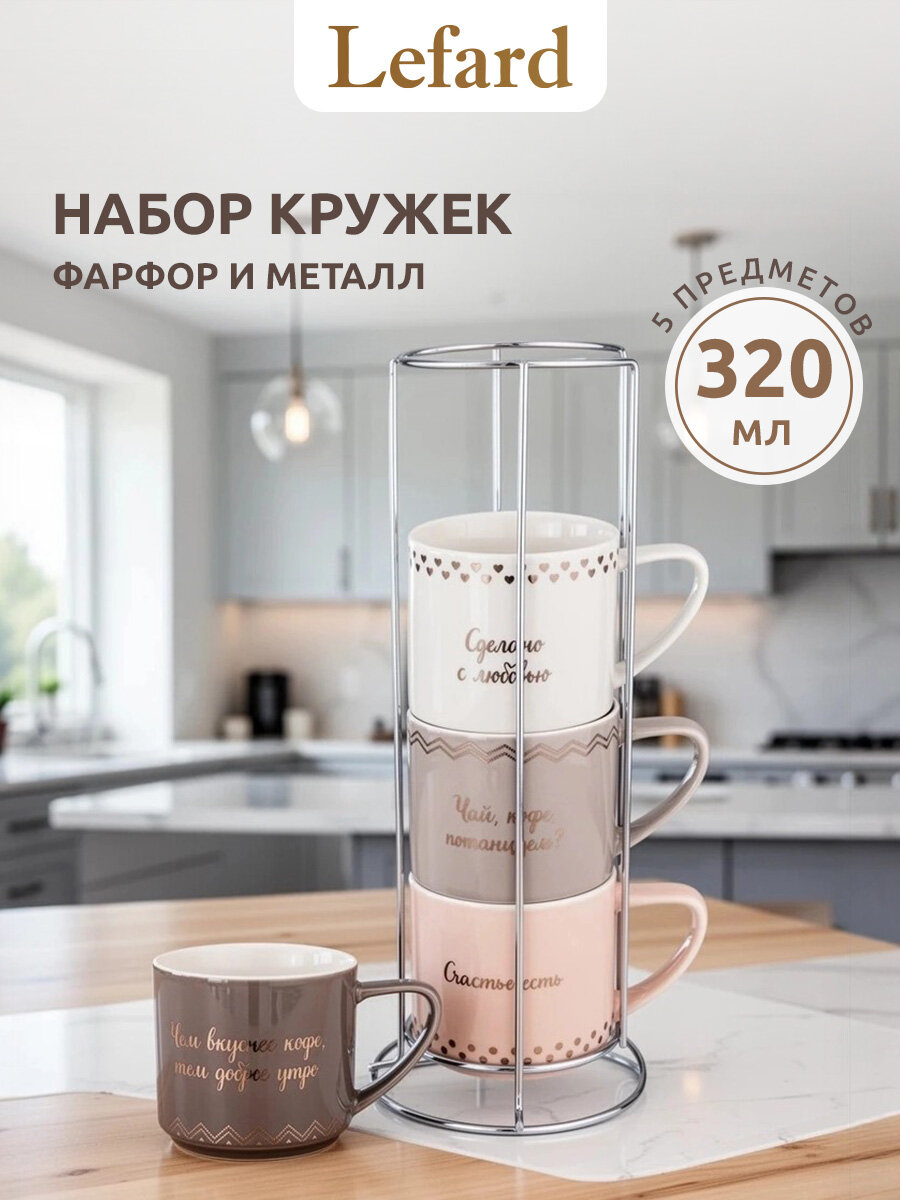 Кружки Lefard "Modern Lines", набор 4 шт, 370 мл, фарфоровые, с металлической подставкой