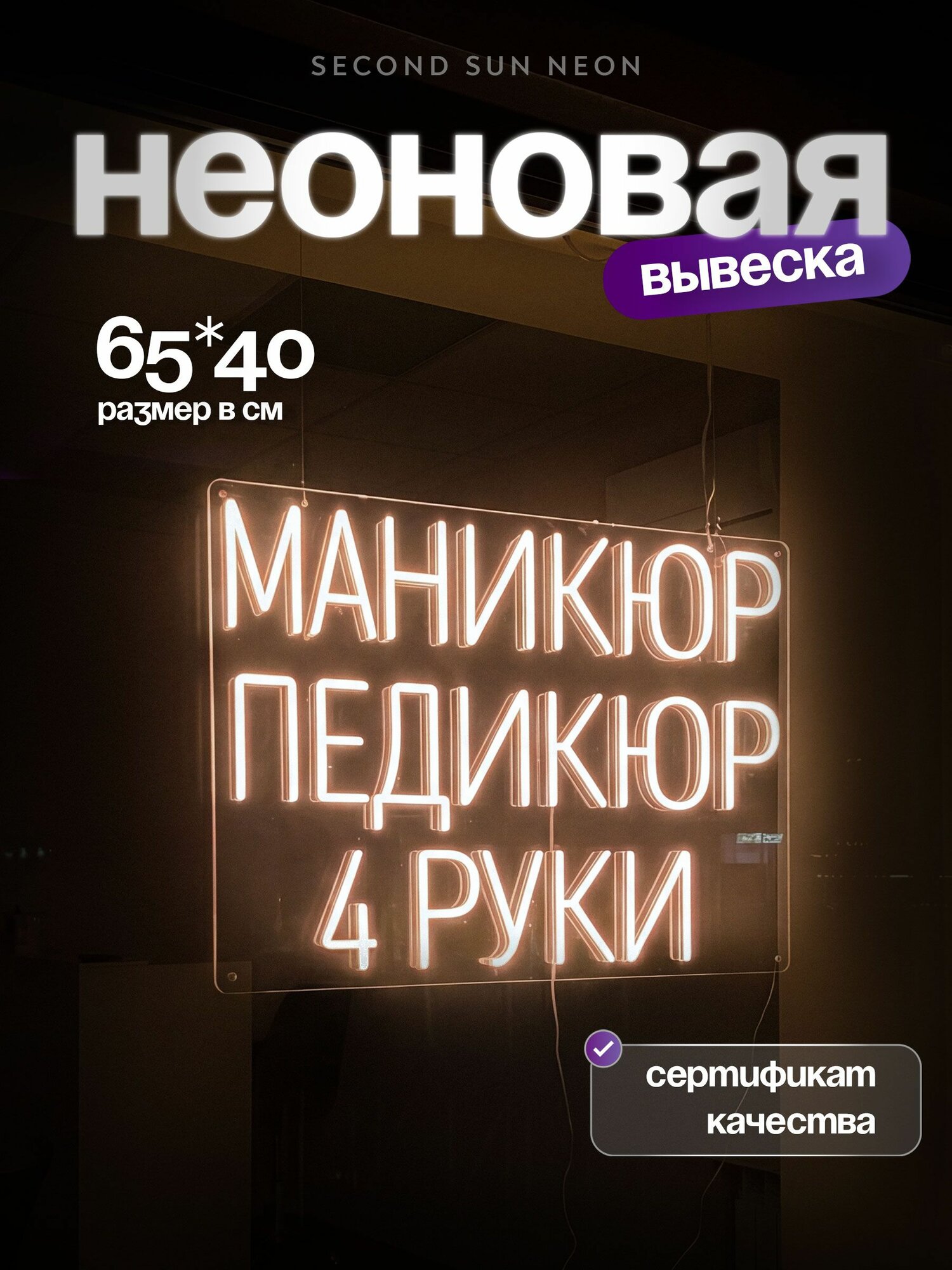Неоновая вывеска Маникюр Педикюр 4 руки