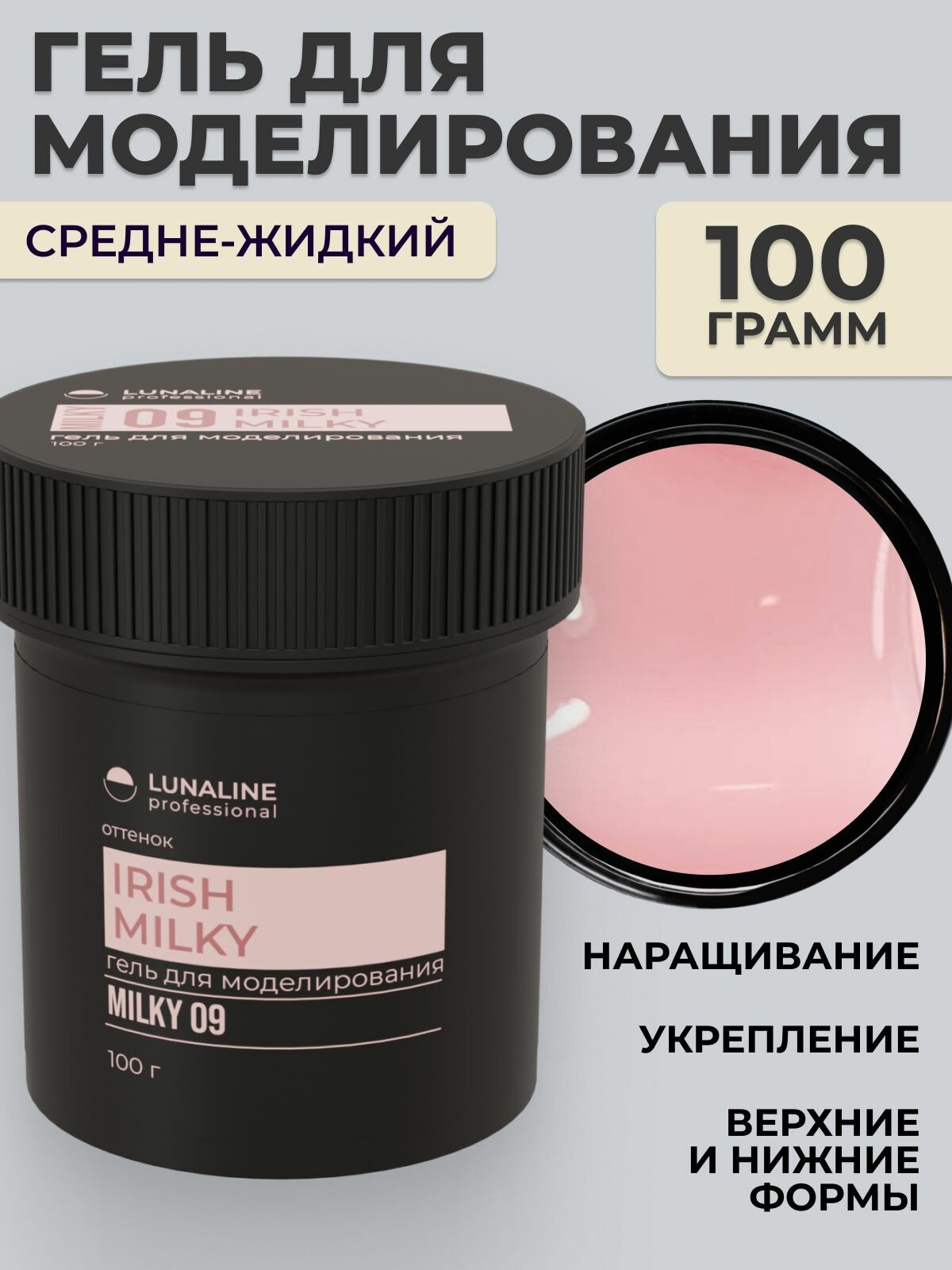 Гель для наращивания, укрепления и моделирования ногтей, 100 мл