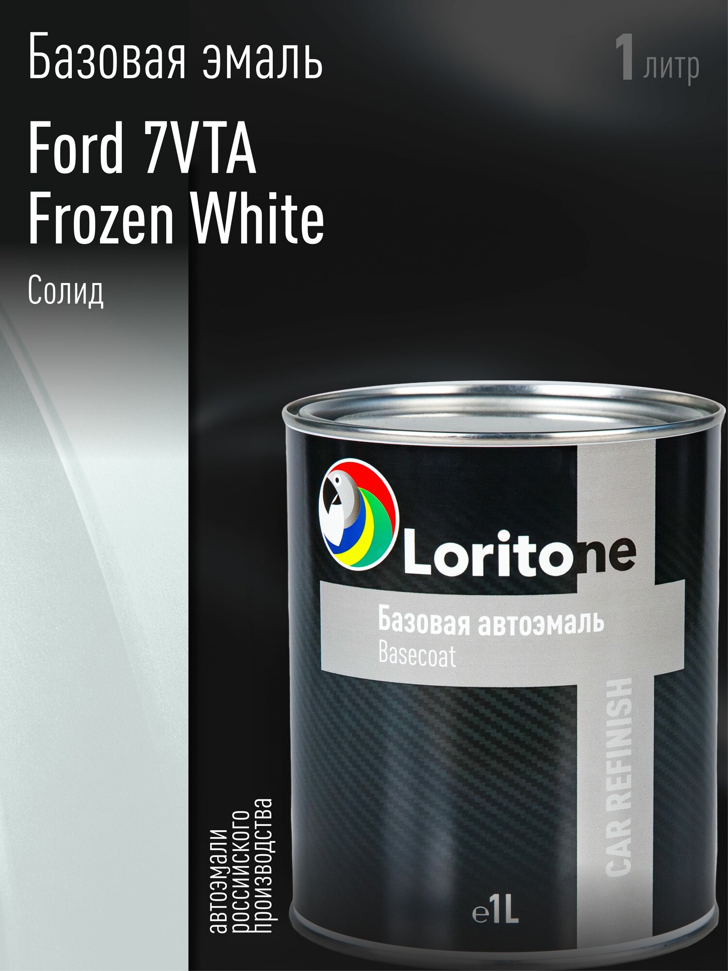 Loritone Эмаль базовая Ford 7VTA Frozen White (1л)
