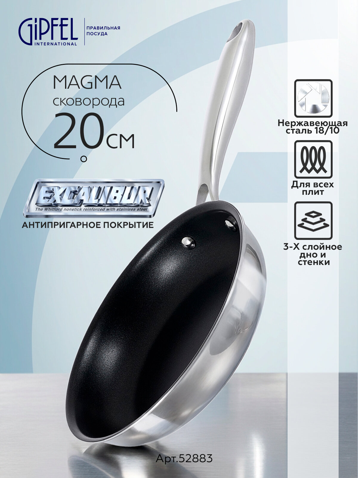 Сковорода из нержавеющей стали Gipfel Magma 52883 20 см