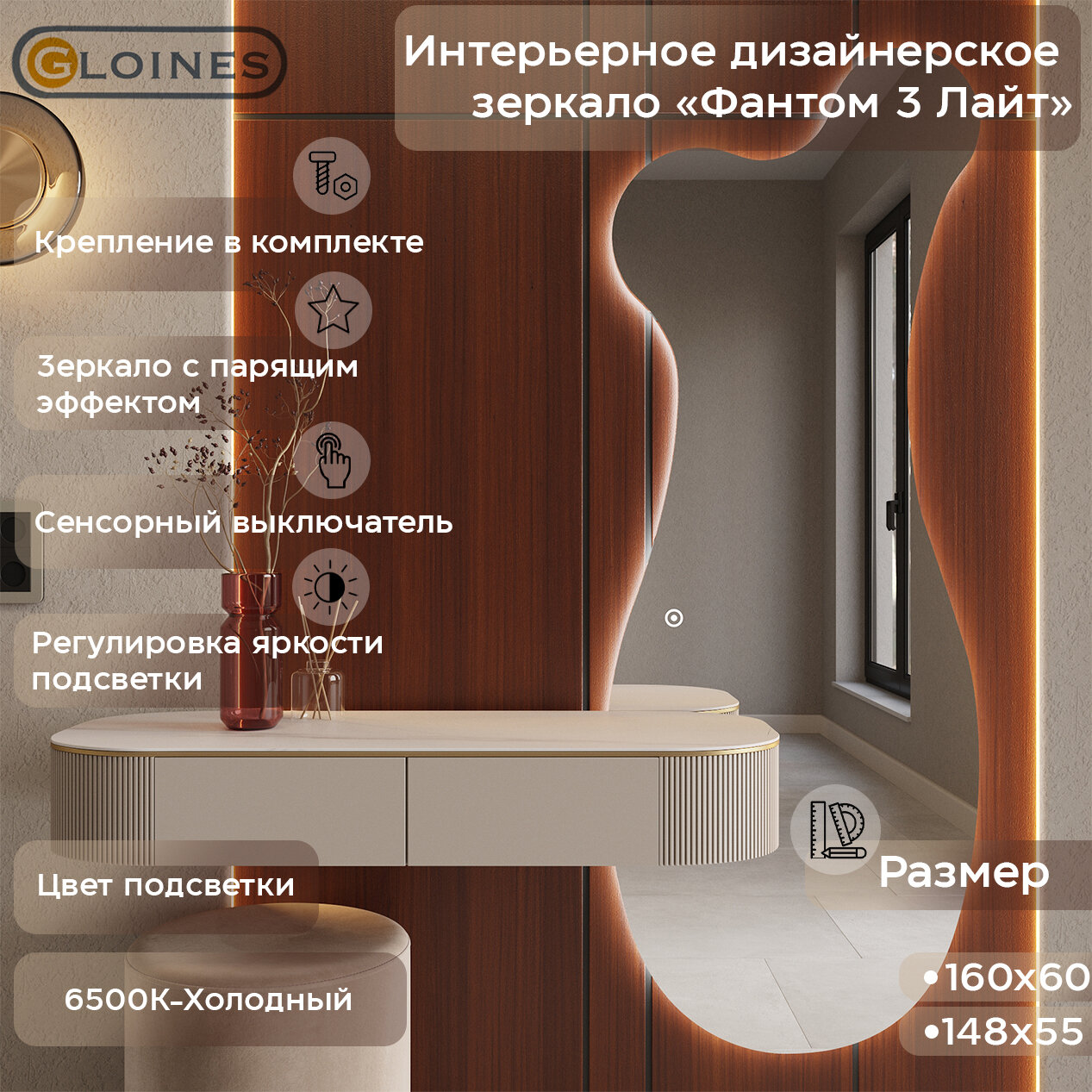 Зеркало фигурное настенное с подсветкой Фантом 3 Лайт мини холодный свет, 148х55, в прихожую, неправильной формы